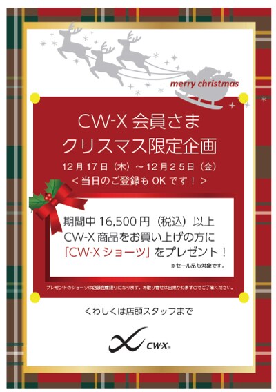 Cw Xクリスマスギフト特集&直営店キャンペーンのお知らせ|cw X News Cw Xシーダブリュー・エックス ワコールの